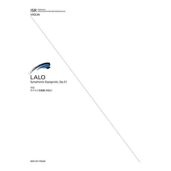 ISBN：9784113031014スペイン交響曲 作品21