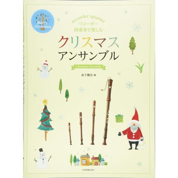 ISBN：9784115079014あら野のはてに/ホワイト・クリスマス/ウィンター・ワンダーランド/ひいらぎ飾ろう/神の御子は今宵しも/リトル・ドラマー・ボーイ/まきびと羊を/きよしこの夜
