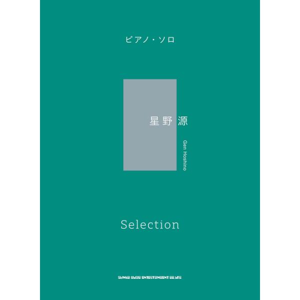 ISBN：9784401044863ばらばら/くせのうた/ばかのうた/くだらないの中に/変わらないまま/ステップ/日常/フィルム/夢の外へ/知らない/化物/生まれ変わり/ギャグ/地獄でなぜ悪い/Crazy Crazy/桜の森/SUN/時よ/...