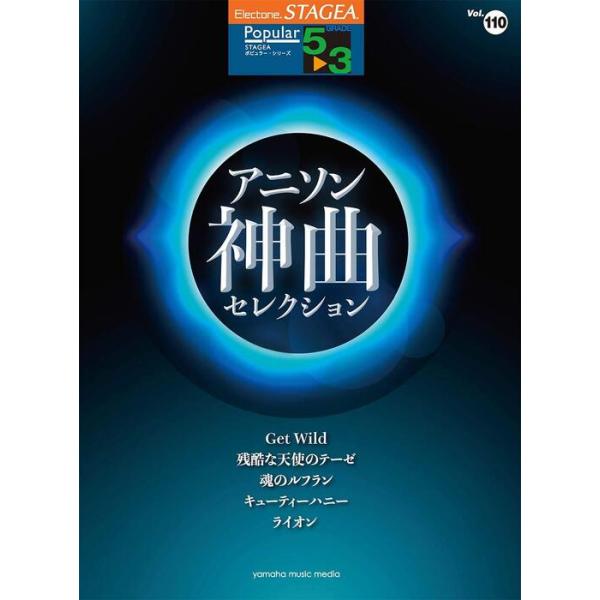 ISBN：9784636121582Get Wild/残酷な天使のテーゼ/魂のルフラン/キューティーハニー/ライオン
