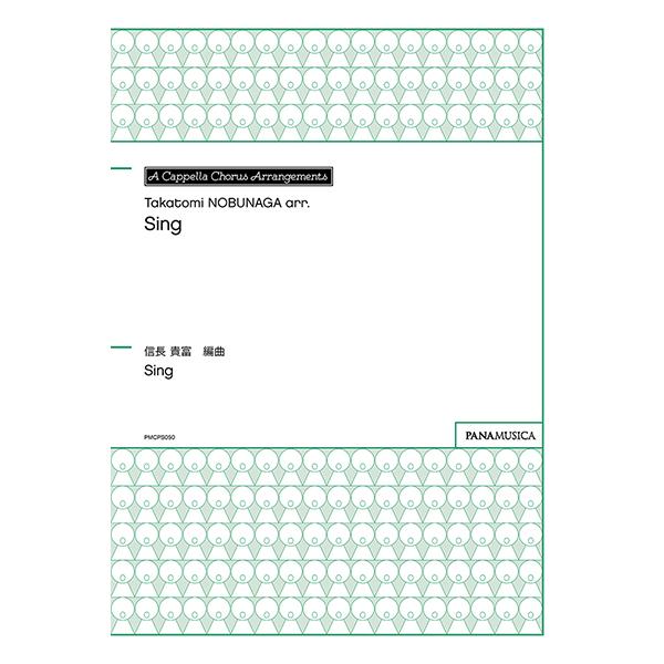 Sing (シング)【出版社：パナムジカ】