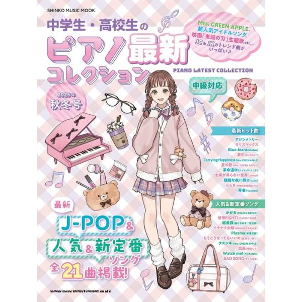 ISBN：9784401656431【最新ヒット曲】/アシンメトリー/カリスマックス/Blue Jeans(HANA)/夢中(BE:FIRST)/Carrying Happiness(Mrs. GREEN APPLE)/夏の影(Mrs. G...