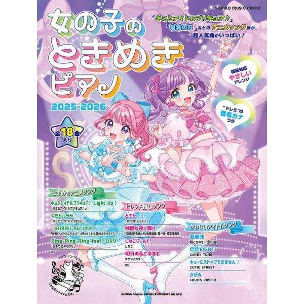 ISBN：9784401656448【ときめきアニメソング】/キミとアイドルプリキュア♪ Light Up!「キミとアイドルプリキュア♪」/Trio Dreams「キミとアイドルプリキュア♪」/キミとルララ「キミとアイドルプリキュア♪」/♪...