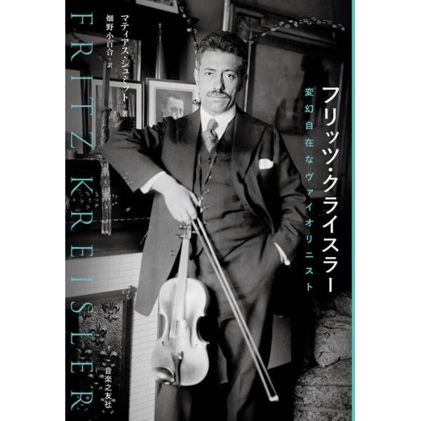 ISBN：9784276215351日本の読者の皆様へ/はじめに/1. 芸術作品としての生涯/語ること/思い起こすこと/2.伝統の寄せ集め(1875-1905)/可能性感覚/創られた伝記/神童/教育/自身の方向性を求めて/スタイルの確立/カ...