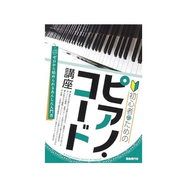ISBN：9784798227221Pre-view/Introduction/Lesson1 音程/Lesson2 コードとは?/Lesson3 コード活用術/Lesson4 コード弾き/Lesson5 コード表/Lesson6 応用曲/...