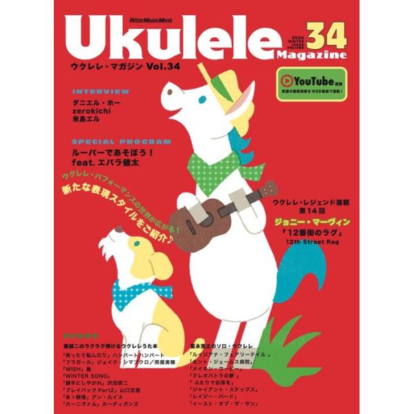 ISBN：9784845643462■INTERVIEW/・ダニエル・ホー/・zerokichi/・来島エル/■INSTRUMENTS/・最新ウクレレ・レビュー2025 WINTER Ukulele Review/・にっぽんのウクレレ工房 ...