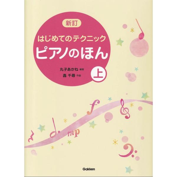 ISBN：9784051543112【1】4ぶおんぷ/れんしゅう(1)(2)(3)/げんきにあるこう!/れんしゅう(4)(5)(6)/こびとのこうしん/【2】2ぶおんぷ/れんしゅう(1)(2)(3)/ひなたぼっこ/【3】4ぶきゅうふ/れんし...