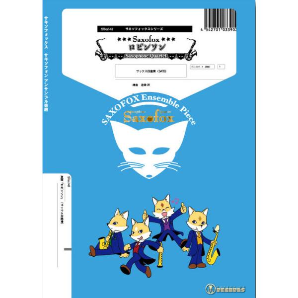 ロビンソン【出版社：スーパーキッズ】