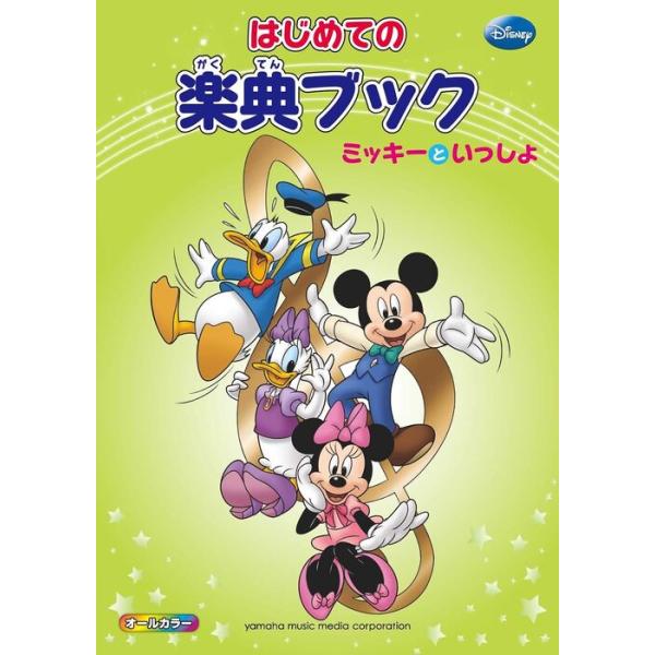 ISBN：9784636122473楽譜ってなに?/音符と休符/拍子/音階/和音/いろいろな記号/れんしゅうの答え/さくいん