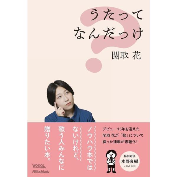 ISBN：9784845643592・うたってなんだっけ/・うまいってなんだっけ/・懐かしいってなんだっけ/・作るってなんだっけ/・いい感じってなんだっけ/・変わらないってなんだっけ/・大きいってなんだっけ/・声ってなんだっけ/・声ってなん...