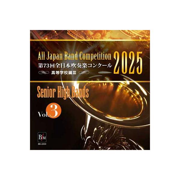 〜高等学校〜/●前半13.愛知工業大学名電高等学校 指揮:伊藤宏樹/課題曲:III  自由曲:藍色の谷/酒井 格/●前半14.金沢学院大学附属高等学校 指揮:斉藤忠直/課題曲:III  自由曲:楽劇「サロメ」より 7つのヴェールの踊り/シュ...