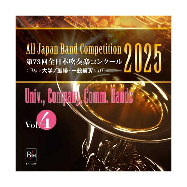 〜職場・一般〜/●前半4.藤原大征とゆかいな音楽仲間たち 指揮:藤原大征/課題曲:III  自由曲:紺碧の波濤/長生 淳/●前半5.西宮市吹奏楽団 指揮:小谷康夫/課題曲:IV 自由曲:フラターニティー/ドゥルルイエル/●前半6.滝川吹奏楽...