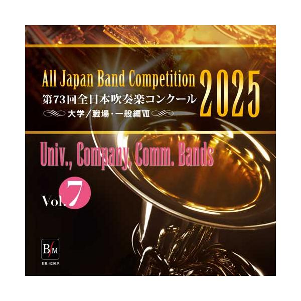 〜職場・一般〜/●後半9.西区市民吹奏楽団 指揮:松井裕子/課題曲:IV 自由曲:ピース、ピースと鳥たちは歌う/伊藤康英/●後半10.尼崎市吹奏楽団 指揮:田中 弘/課題曲:III  自由曲:組曲「戦場にかける橋」より/アーノルド(木村??...