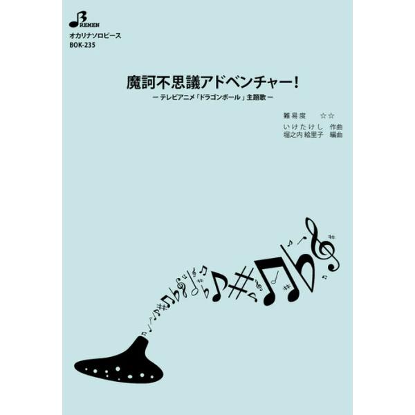 魔訶不思議アドベンチャー!