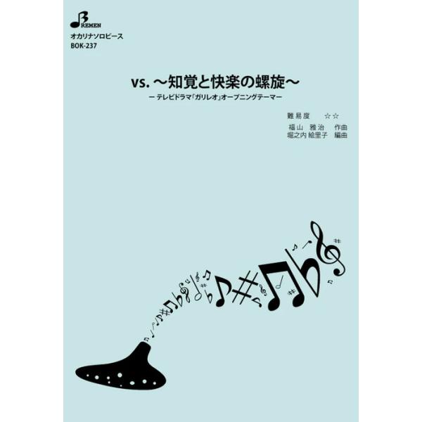 vs. 〜知覚と快楽の螺旋〜