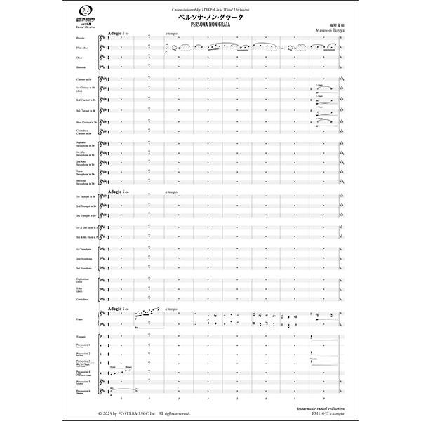 ペルソナ・ノン・グラータ