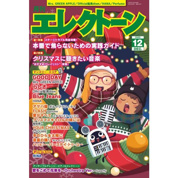 GOOD DAY/Mrs. GREEN APPLE/らしさ/Official髭男dism/Blue Jeans/HANA/アゲハ蝶/ポルノグラフィティ/FLASH/Perfume/愛がすべて/スタイリスティックス/クリスマスキャロルの頃には...