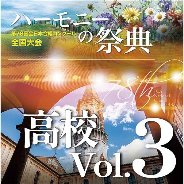 ●13.岩手県立盛岡第四高等学校音楽部混声(金賞)/指揮:佐藤ふみ子/ピアノ:中村安里/課題曲:G1/自由曲:混声合唱とピアノのための「ぼくの村は戦場だった」 -あるジャーナリストの記録-から 第二章 111000000 第三章 ぼくは兵士...
