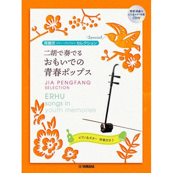 ISBN：9784636121223[1] 銀の龍の背に乗って / 中島 みゆき/[2] アイノカタチ / MISIA/[3] 瞳をとじて / 平井 堅/[4] ルビーの指環 / 寺尾 聰/[5] PRIDE / 今井 美樹/[6] 花咲く...