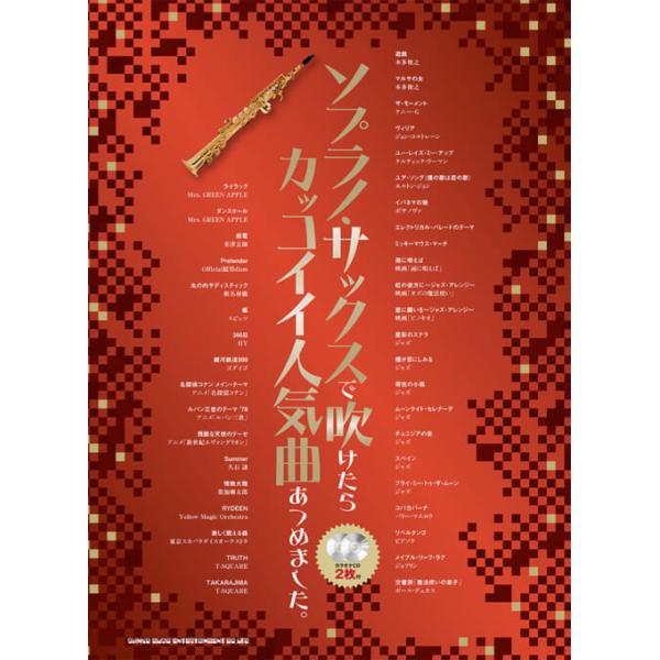 ISBN：9784401233175■ライラック(Mrs. GREEN APPLE)[バンド]/■ダンスホール(Mrs. GREEN APPLE)[バンド]/■感電(米津玄師)[バンド]/■Pretender(Official髭男dism)...