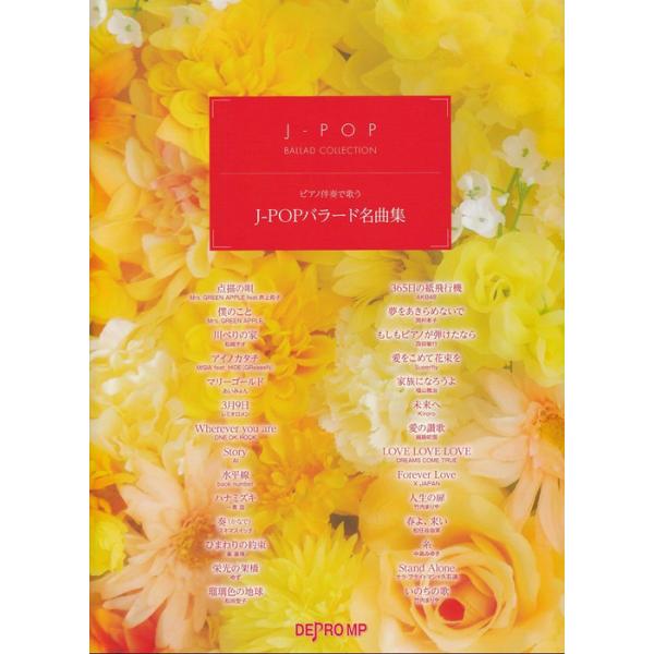 ISBN：9784866339115点描の唄/Mrs. GREEN APPLE feat.井上苑子/僕のこと/Mrs. GREEN APPLE/川べりの家/松崎ナオ/アイノカタチ/MISIA feat.HIDE(GReeeeN)/マリーゴー...