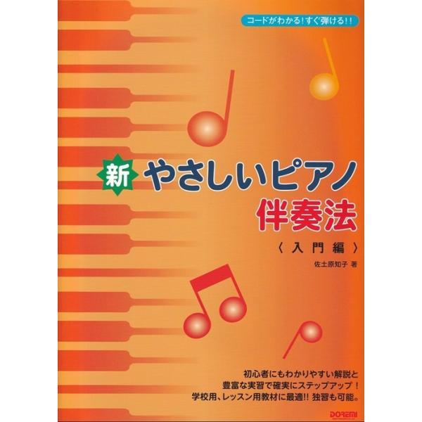 ISBN：9784285155167【基礎知識編】/1.英語音名をマスターしよう/2.音程/3.メジャー・コード(長3和音)/4.ドミナント・コード(属7の和音)/5.3コード(主要3和音)/【片手伴奏変】/6.ハ長調の3コード/7.ト長調...
