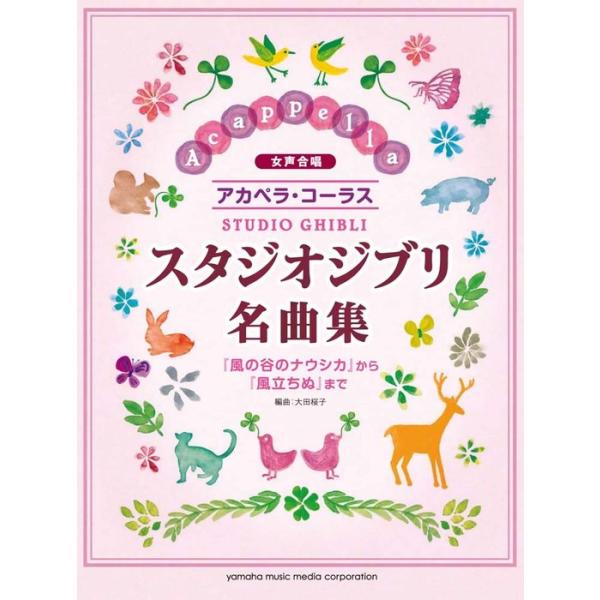 ISBN：9784636123203さんぽ〜となりのトトロ(メドレー)/いのちの名前/君をのせて/もののけ姫/やさしさに包まれたなら/世界の約束/ナウシカ・レクイエム/カントリー・ロード(TAKE ME HOME,COUNTRY ROADS...