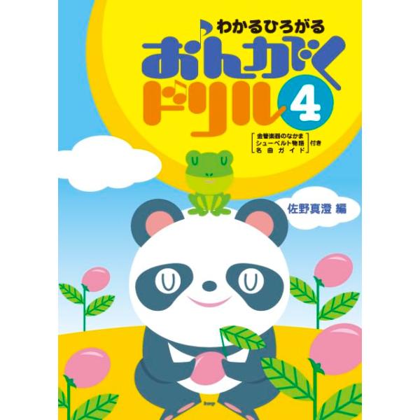 ISBN：9784773251395プレテスト1、2/音の名まえをかきましょう/オクターブ/タイとスラー/はんぷく(くりかえし)きごう/つぎのがくふは、どのようなじゅんにえんそうしますか。/ひょうしを見て、( )にあてはまる音ぷをかきましょ...