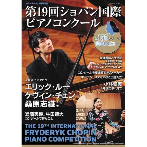 ◯プライズリスト/◯現地レポート総論/◎優勝者インタビュー エリック・ルー/◎入賞者インタビュー/  第2位/ケヴィン・チェン/  第3位/ワン・ジートン/第4位/桑原志織(ロングインタビュー)/  第4位/リュー・ティエンヤオ/  第5位...