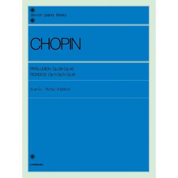 ISBN：9784111100507プレリュード 作品28/第1番 ハ長調 8分2拍子 アジタート/プレリュード 作品28/第2番 イ短調 2分2拍子 レント/プレリュード 作品28/第3番 ト長調 4分4拍子 ヴィヴァーチェ/プレリュード...