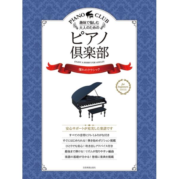 ISBN：9784111900718パッヘルベルのカノン/スケーター・ワルツ/愛の挨拶/愛の夢/オンブラ・マイ・フ(ラルゴ)/ノクターン Op.9-2/白鳥/調子のよい鍛冶屋/木星(惑星)/モルダウ(わが祖国)/家路(新世界より)/アイネ・...