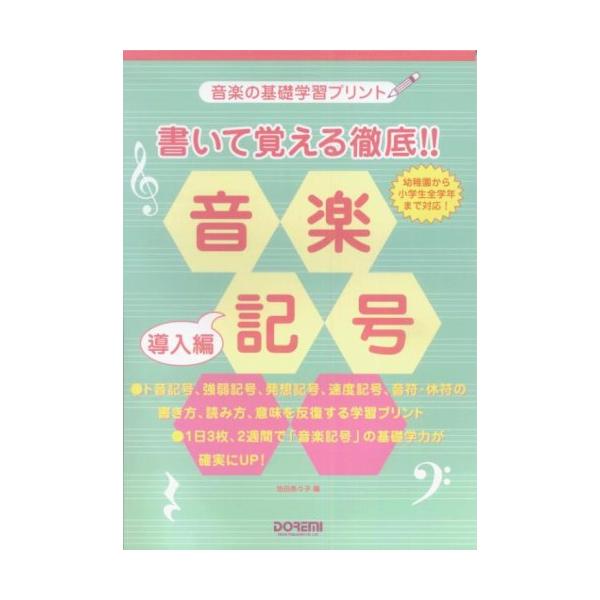 ISBN：9784285155068【出版社：ドレミ楽譜出版社】