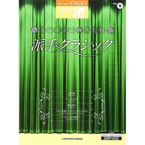 ISBN：9784636122725剣の舞/クシコス・ポスト/愛の喜び/バレエ音楽「コッペリア」よりマズルカ/ペルシャの市場にて