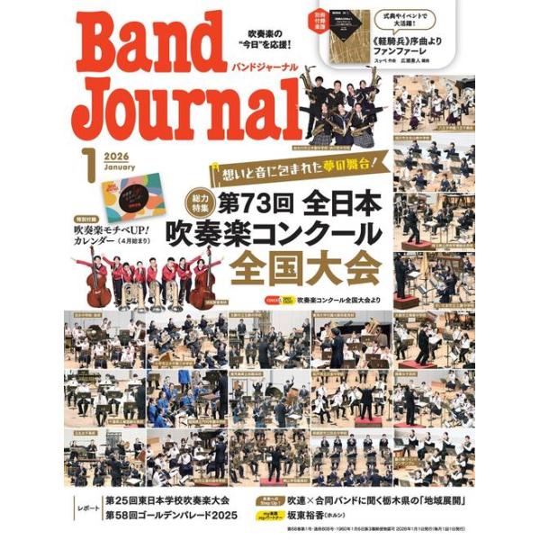 ●初出場おめでとう!/●金賞おめでとう!/●各団体の講評/小串俊寿・鈴木英史・京谷麻里子/●審査員席から/田村優弥・本堂誠・酒井格/●会場の声/杉山義隆・伊藤士恩・福島秀行・森山至貴・竹内寛・沼舘比呂司・築地宗・野津さおり/●あなたの“推し...