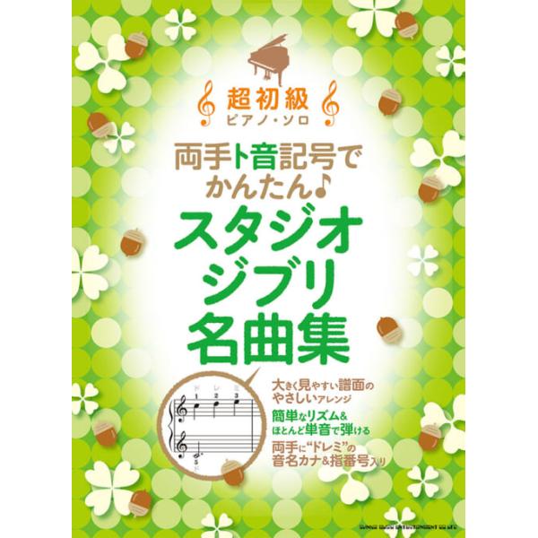 ISBN：9784401045341■風の谷のナウシカ「風の谷のナウシカ」/■はるかな地へ…「風の谷のナウシカ」/■風の谷のナウシカ〜オープニング「風の谷のナウシカ」/■君をのせて「天空の城ラピュタ」/■ハトと少年「天空の城ラピュタ」/■さ...