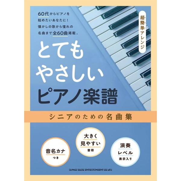 ISBN：9784401045327さくらさくら/花/早春賦/春の小川/朧月夜/浜辺の歌/夏の思い出/赤とんぼ/紅葉/大きな古時計/故郷/また逢う日まで(尾崎紀世彦)/上を向いて歩こう(坂本 九)/見上げてごらん夜の星を(坂本 九)/あの素...