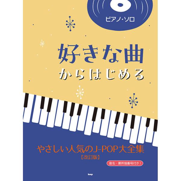 ISBN：9784773251524キセキ/GRe4N BOYZ/やさしくなりたい/斉藤和義/スターライトパレード/SEKAI NO OWARI/高嶺の花子さん/back number/ひまわりの約束/秦 基博/新宝島/サカナクション/ケセ...