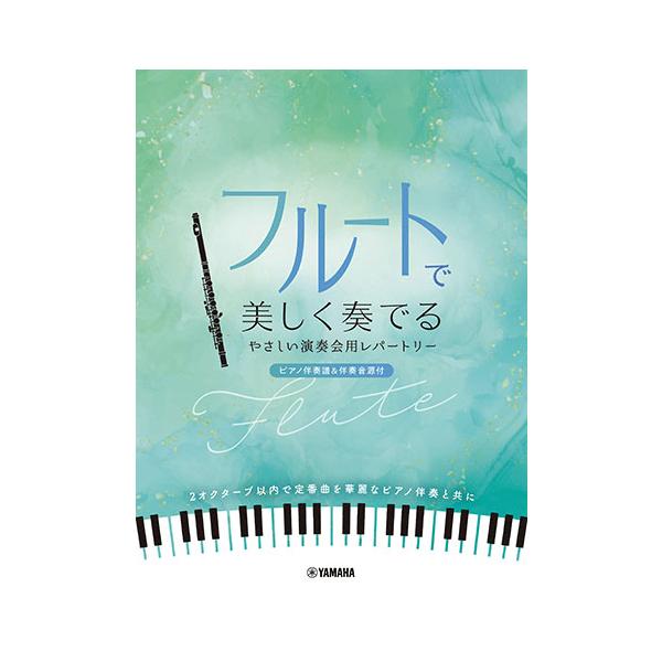 ISBN：9784636122794[1] マルコとジ-ナのテ-マ/[2] さよならの夏〜コクリコ坂から〜/[3] 川の流れのように/[4] 見上げてごらん夜の星を/[5] 家路(交響曲第9番『新世界より』より)/[6] 浜辺の歌/[7] ...