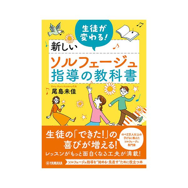 ISBN：9784636120783[目次] はじめに/第1章 ソルフェージュの3本柱/＜理論編＞/1.ソルフェージュは「音楽の土台」を育てる大切な学び/2.「読譜力・リズム感・音感」は音楽の3つの柱/3.ソルフェージュで伸ばせる「暗譜力」...