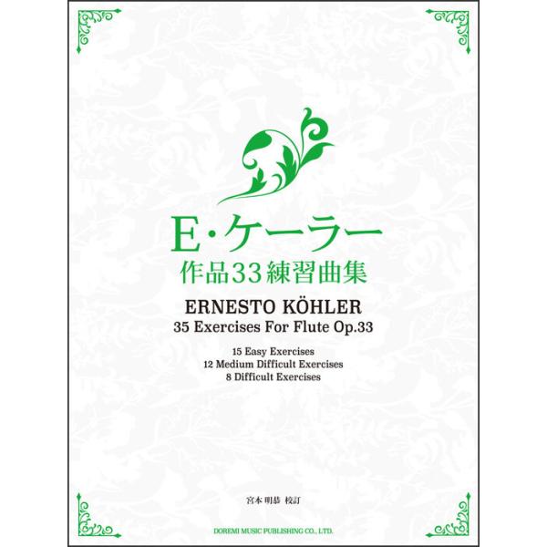 ISBN：9784285155488【出版社：ドレミ楽譜出版社】