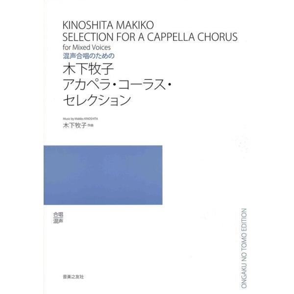 ISBN：9784276543973サッカーによせて/うたをうたうとき/おんがく/ロマンチストの豚/さびしいカシの木/めばえ/44わのべにすずめ/いっしょに/鴎/祝福