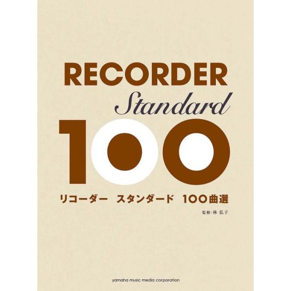 ISBN：9784636123401糸/花は咲く/川の流れのように/故郷/翼をください/いい日旅立ち/上を向いて歩こう/赤とんぼ/見上げてごらん夜の星を/もののけ姫/君をのせて/海の見える街/となりのトトロ/ピタゴラスイッチ オープニングテ...