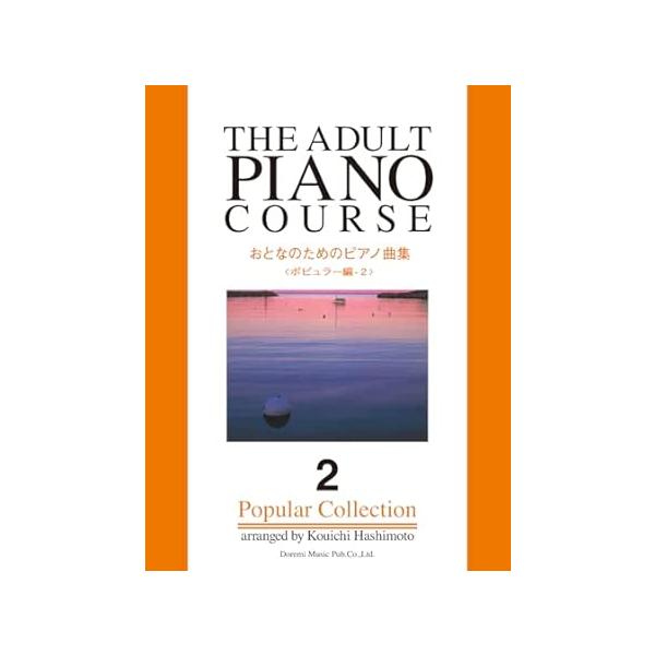 ISBN：97842851548011. ゴットファーザー、愛のテーマ/2. 愛と青春の旅立ち/3. アメリカン・パトロール/4. オクラホマ・ミキサー/5. ビューティフル・ドリーマー/6. 大きな古時計/7. ゆれるよ幌馬車/8. 朝日...