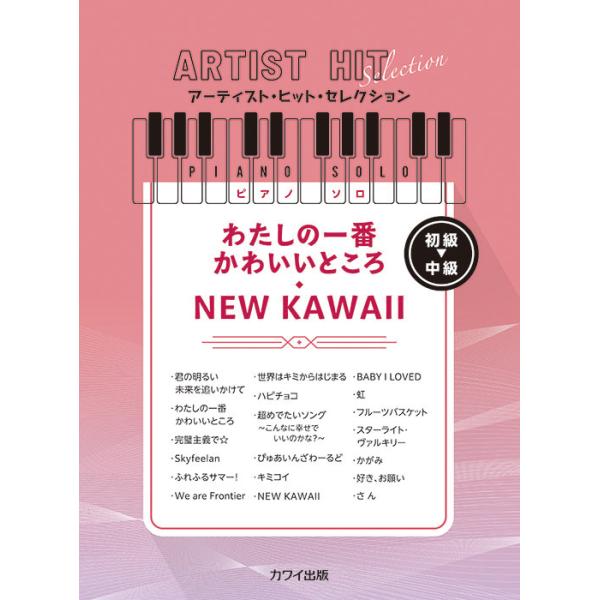 ISBN：97847609019061. 君の明るい未来を追いかけて/2. わたしの一番かわいいところ/3. Skyfeelan/4. 完璧主義で☆/5. ふれふるサマー!/6. We are Frontier/7. 世界はキミからはじまる...