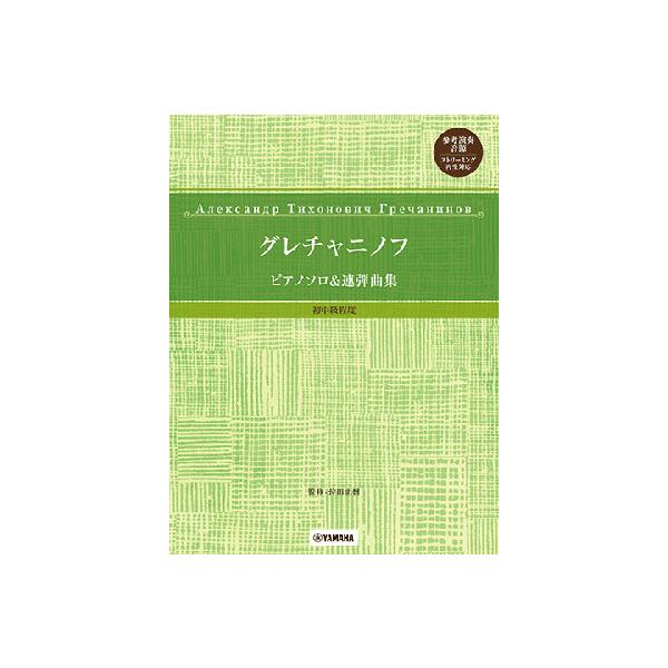 ISBN：9784636123739春/孤独/緑の草原で/陰/幸福な合唱/恐ろしい話/なぐさめ/孤児/ダンスをしている間に/祝い事/オリエンタル/通りすぎる雲/古い子供の歌/小さな夢/いたずらな女の子/金魚のダンス/ペテン師/私のかわいい子...