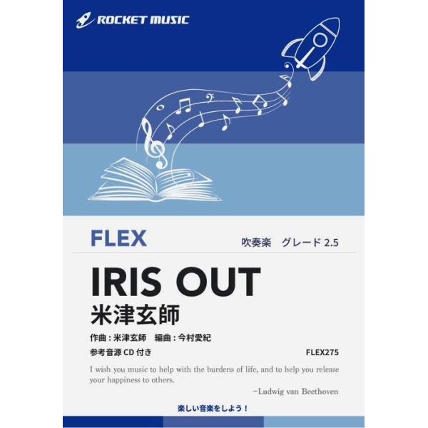 ISBN：9784867585856IRIS OUT【出版社：ロケットミュージック】