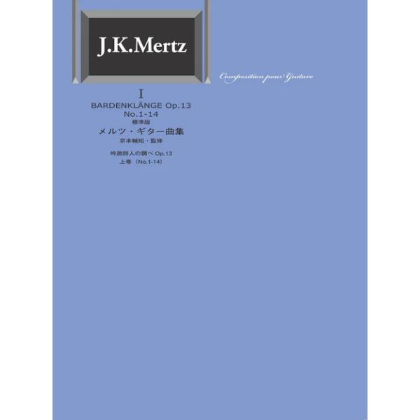 ISBN：9784874711620マルヴィーナへ/ロマンス/夕べの歌/不安/妖精の踊り/遥かな友へ/エチュード/カプリス/ゴンドラこぎ/愛の歌/フィンガルの洞窟/祈り/タランテラ/かわいい変奏曲【出版社：現代ギター社】