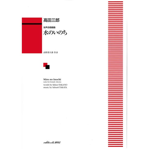 ISBN：97847609140431. 雨/2. 水たまり/3. 川/4. 海/5. 海よ【出版社：カワイ出版】