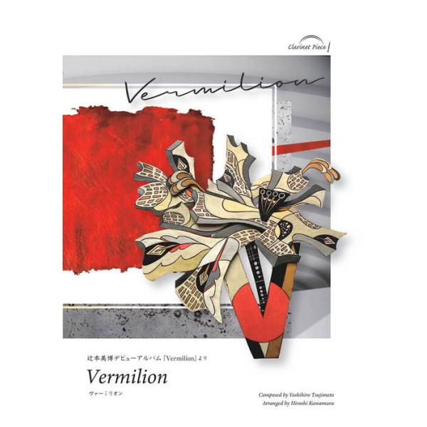 ISBN：9784873125220Vermilion【出版社：アルソ出版】