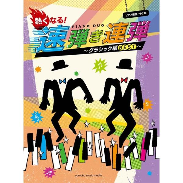 ISBN：9784636123074熊蜂の飛行/歌劇『ウィリアム・テル』序曲/トランペット吹きの休日/トリッチ・トラッチ・ポルカ/組曲『道化師』より 道化師のギャロップ/歌劇『フィガロの結婚』序曲/剣の舞/喜歌劇『天国と地獄』序曲/喜歌劇『...